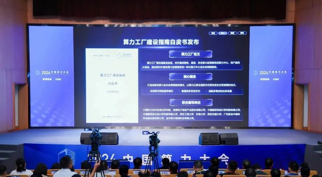 OCTC发布“算力工厂”！力促智算中心高效规划建设投运 - 新闻动态 - OCTC-开放计算标准工作委员会